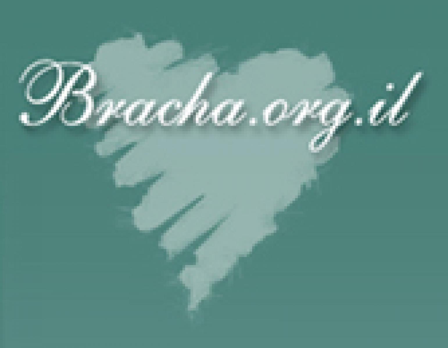 עצומה - הכללת בדיקה גנטית לסרטן השד והשחלות בסל הבריאות לכל המשפחות ...