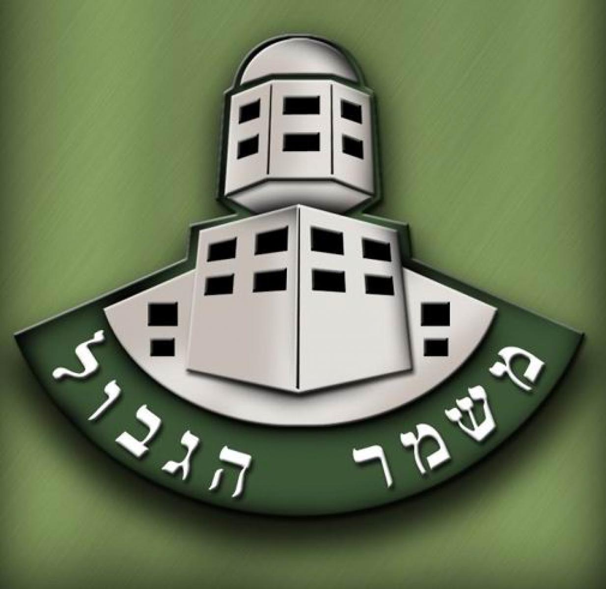 עצומה - אות מצטיין הנשיא ללוחמי משמר הגבול!